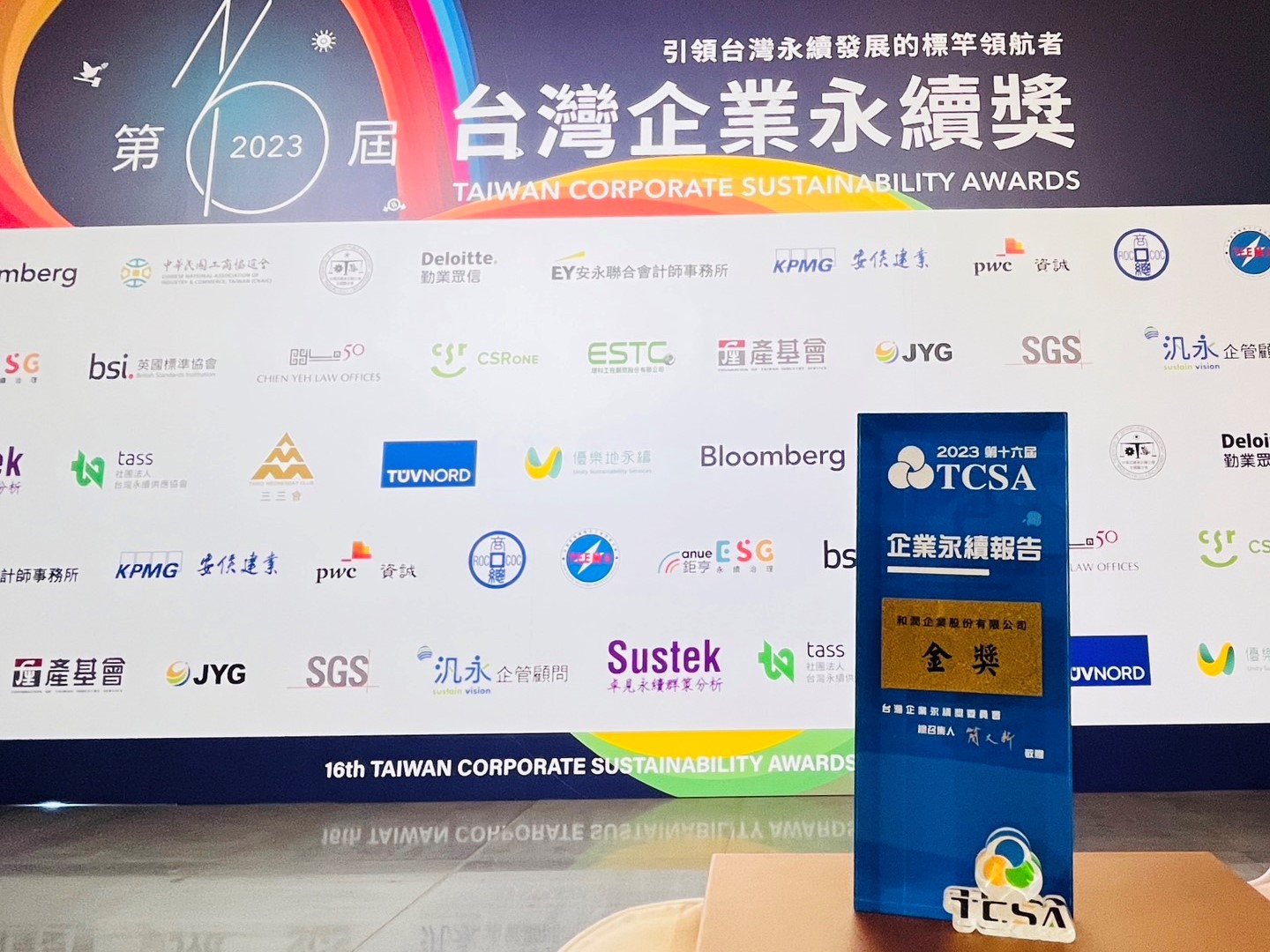 和潤企業再次摘金，連續3年獲頒TCSA台灣企業永續獎肯定 - 和潤企業 ESG專區